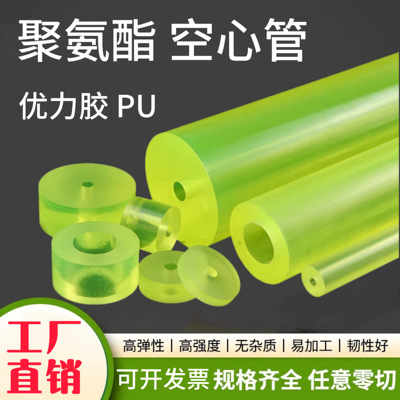 聚氨酯空心管优力胶空心棒PU棒任意切割弹性胶棒带孔缓冲垫片加工