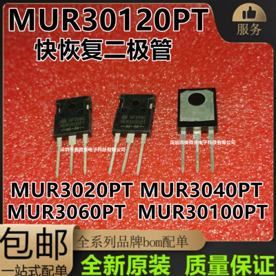 MUR3060PT/3020PT/3040PT/30100PT/30120PT 快恢复二极管30ATO247