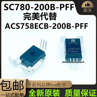 SC780-200B-PFF 全新原装传感器 可直接代替ACS758ECB-200B-PFF
