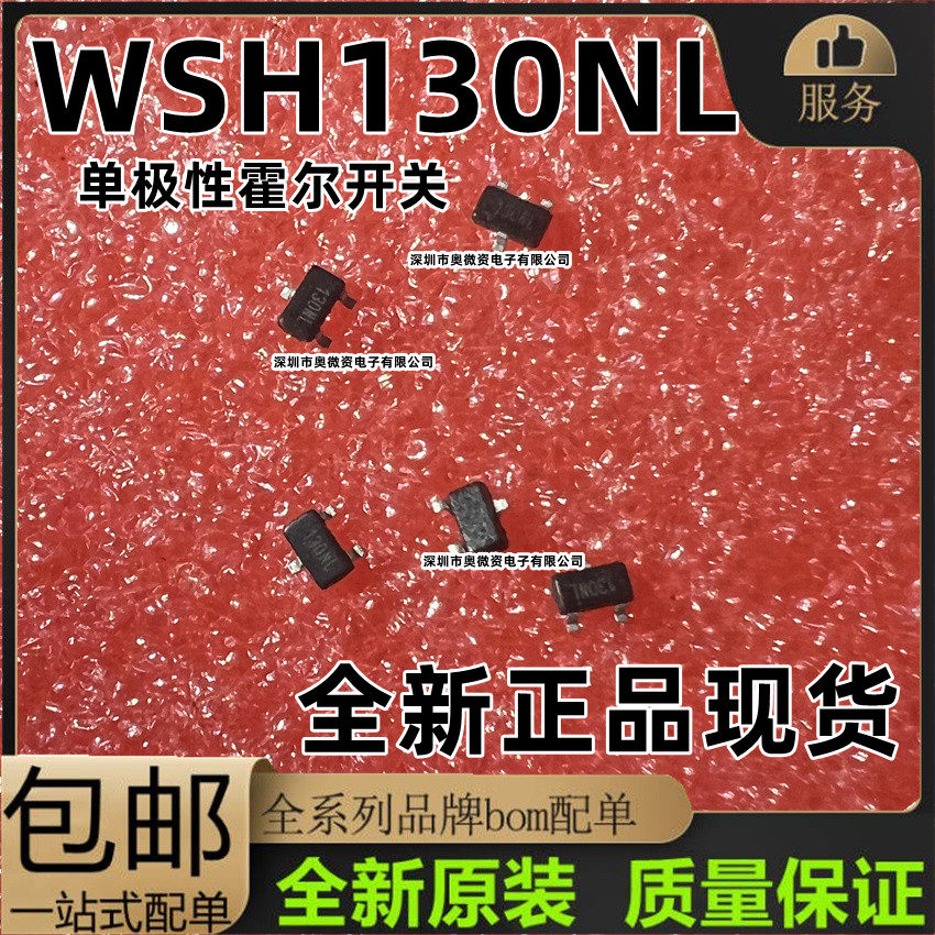 WSH130双极性霍尔开关 W130 WSH130NL位置定位检测贴片SOT-23_虎窝淘