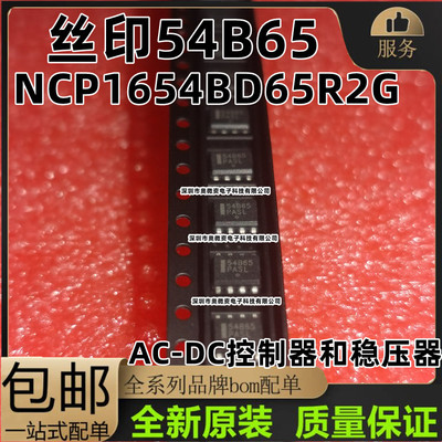 原装正品 NCP1654BD65R2G 丝印54B65 SOP-8 AC-DC控制器和稳压器
