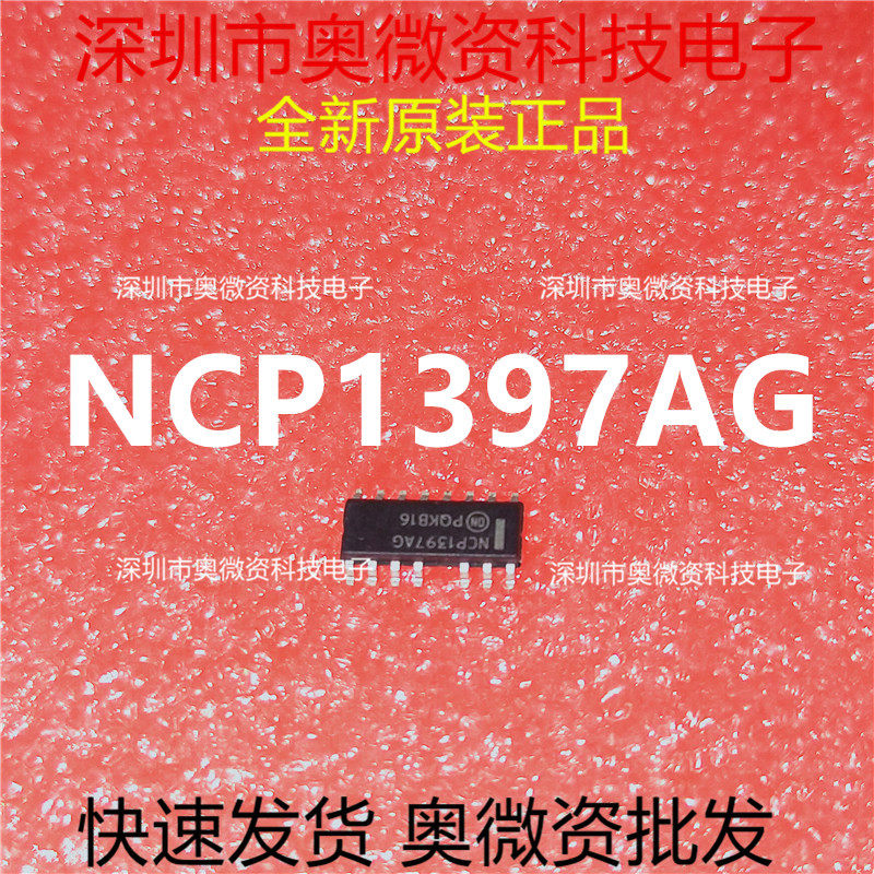 NCP1397 NCP1397AG NCP1397BG全新正品液晶电源贴片管理芯片_虎窝淘