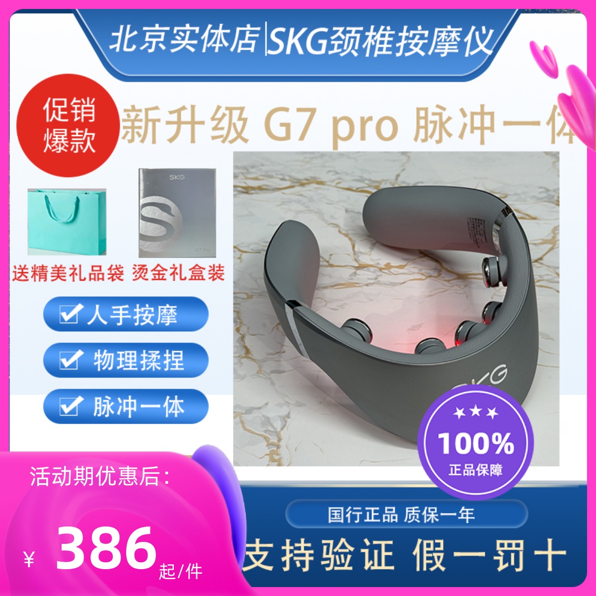 新品SKG颈椎按摩器G7Pro仿真物理脉冲推揉P7pro颈部按摩仪红热灸_虎窝淘
