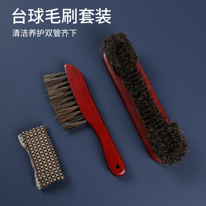 台球桌配件全套刷子软毛台泥清洁器软毛刷台尼刷子马毛刷通用清理
