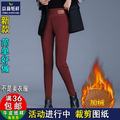 A1823打底裤女外穿高腰弹力中年妈妈裤样板服装裁剪实物图纸衣服