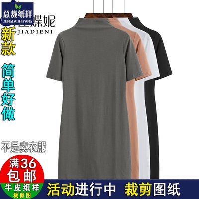 牛皮纸样A1757新款连体半高领中长款短袖修身显瘦连衣裙1:1纸样