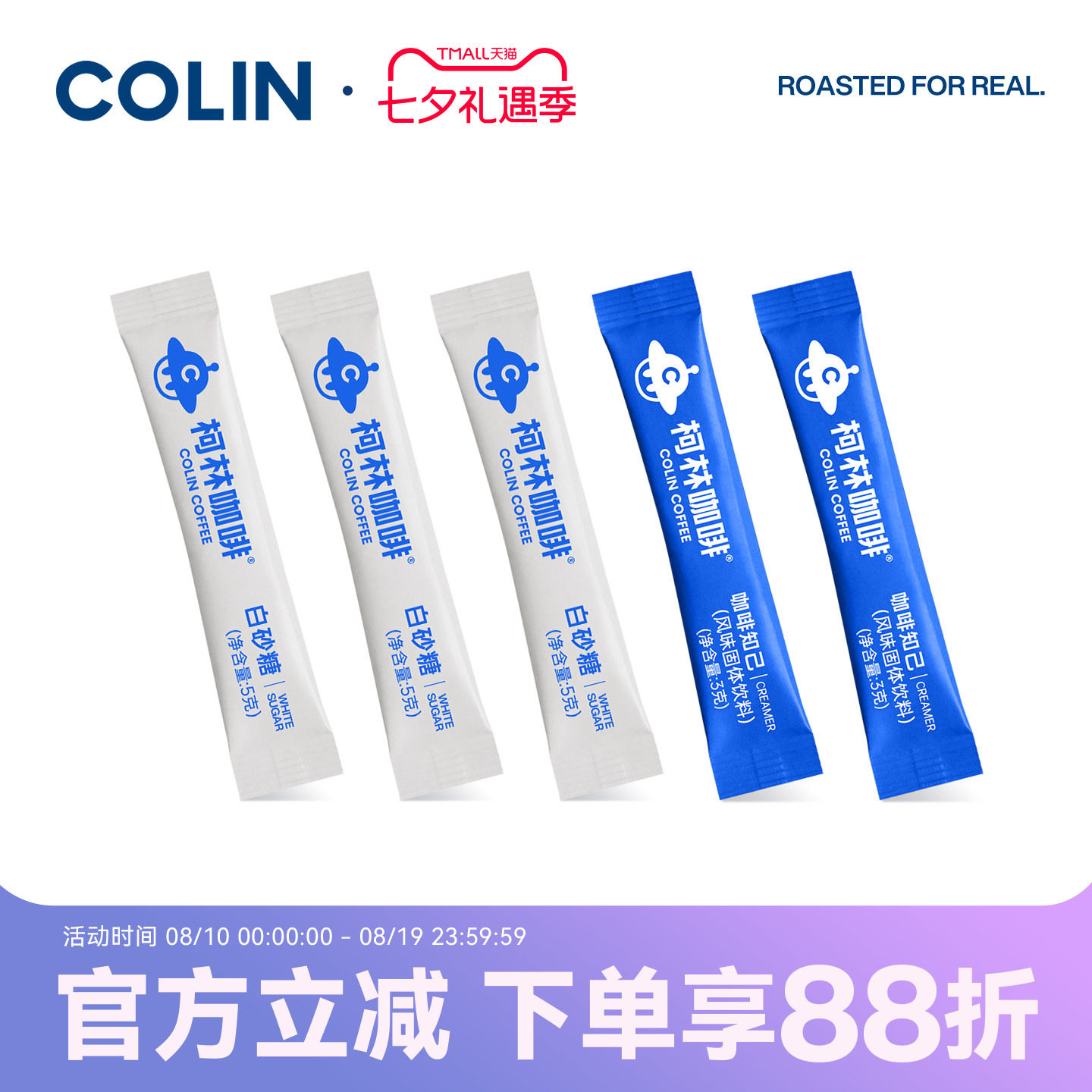 柯林咖啡伴侣 奶精50袋+白糖50袋 白砂糖包条 超值组合