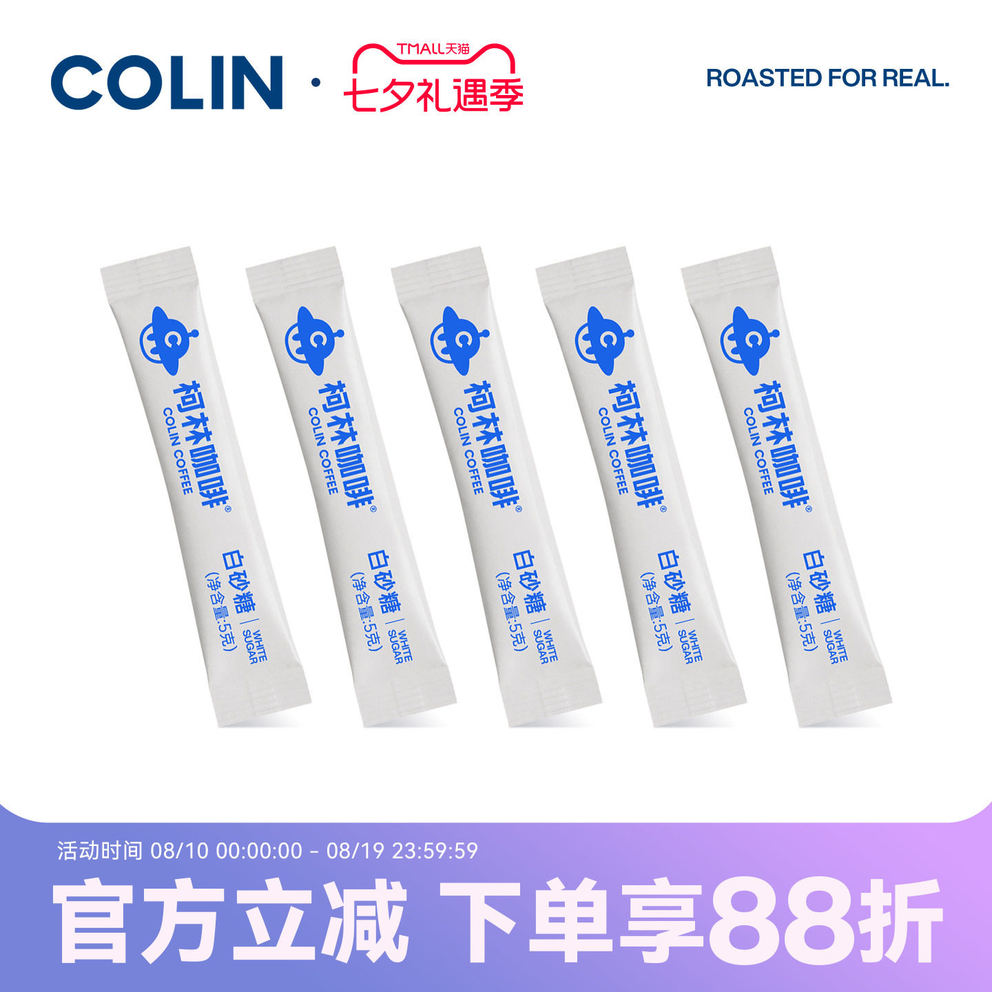 柯林咖啡好伴侣 辅料白砂糖 柯林白糖条包 Sugar 50包*2 共100包