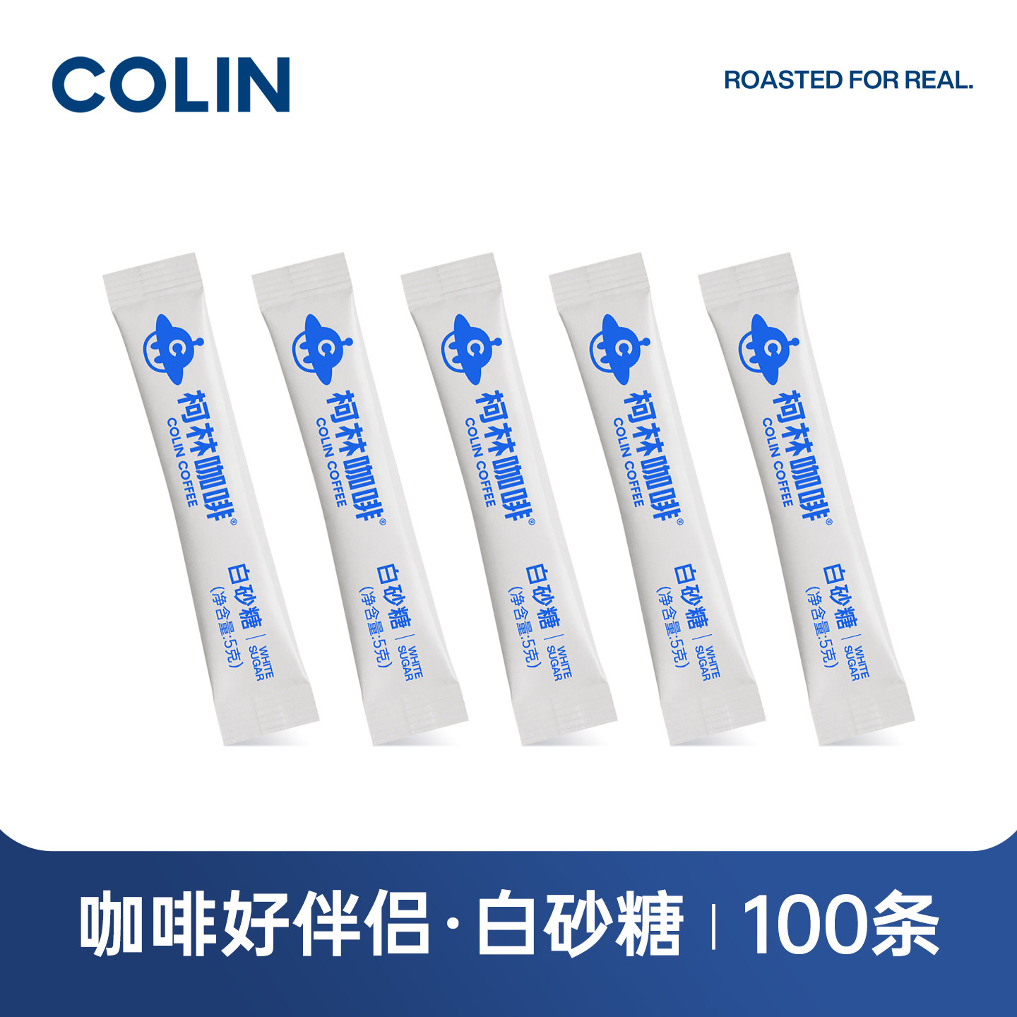 柯林咖啡好伴侣 辅料白砂糖 柯林白糖条包 Sugar 50包*2 共100包