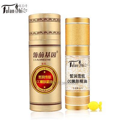 馥兰诗领前基因壹号雪肌CC嫩肤精油35ml精华