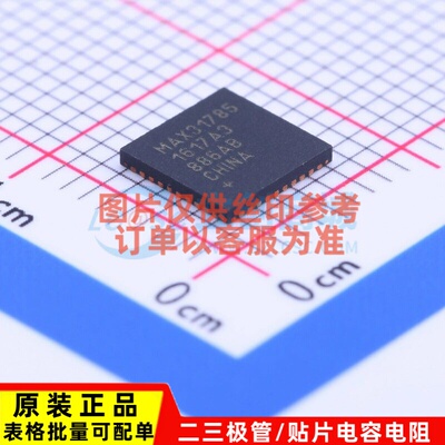 有刷直流电机驱动芯片 MAX31785ETL+ QFN-40 MAXIM(美信) 元器件