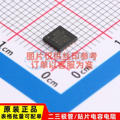 模拟开关/多路复用器 ADG633YCPZ LFCSP-16 ADI(亚德诺) 原装正品