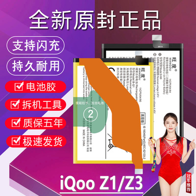 适用于IQoo Z1电池Z3原装V2136A高容量V2012A手机Z1X电池板V2073A