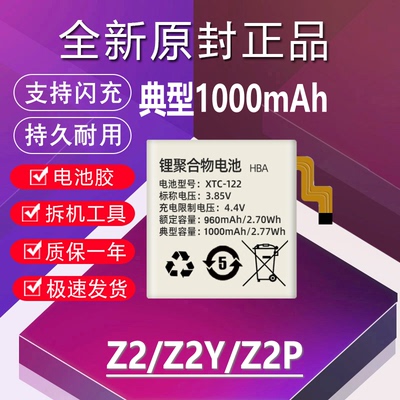 适用于小天才Z2手表电池Z2Y/Z2P原装Y06大容量W1923AC电板XTC-122