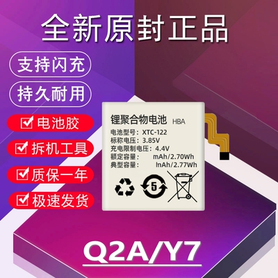 适用于小天才Q2A手表电池Y7原装W2227AC大容量W2223BC电板XTC-122