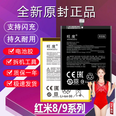 适用于红米8电池9A原装Redmi9升级高容量8A手机BN51/54/56电池板