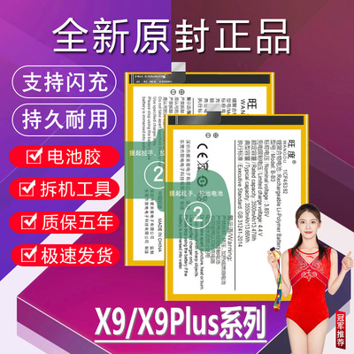 适用于vivo X9电池x9i原装X9SL高容量X9Plus正品高容量手机电池板