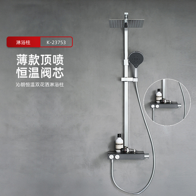 科勒沁朗灵控恒温花洒淋浴柱