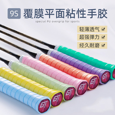 广羽手胶羽毛球拍手胶专业粘亮面防滑吸汗手柄皮缠绕带GL168奶胶