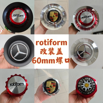 60mm螺口rotiform款改装盖替换盖改奔驰改保时捷雪花ROTIFORM轮盖