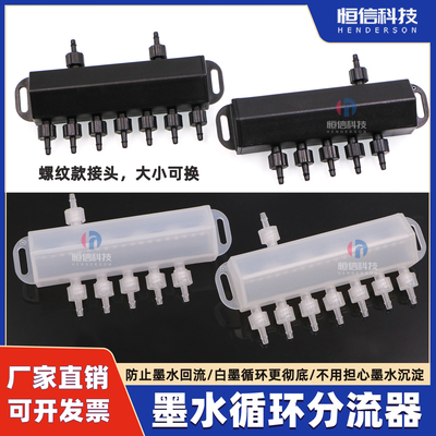 烫画机分流器3200白墨循环