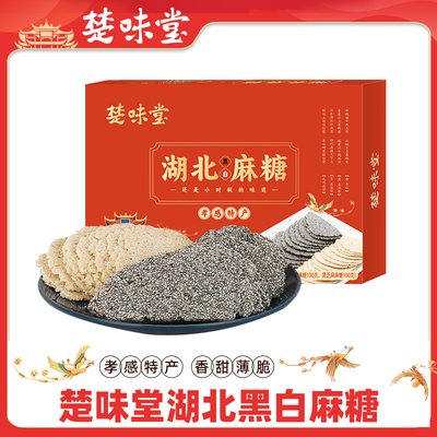 湖北特产黑白芝麻糖盒装传统糕点