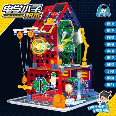 电学小子电路积木益智拼装玩具