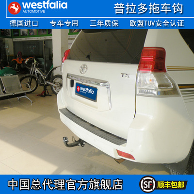 WESTFALIA韦斯法利亚普拉多拖车球拖车钩RAV4荣放拖车杠进口陆巡