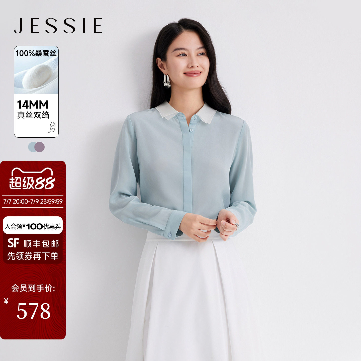 【素韵】JESSIE2026年春季新款真丝衬衫女款长袖雅致叠领薄款上装