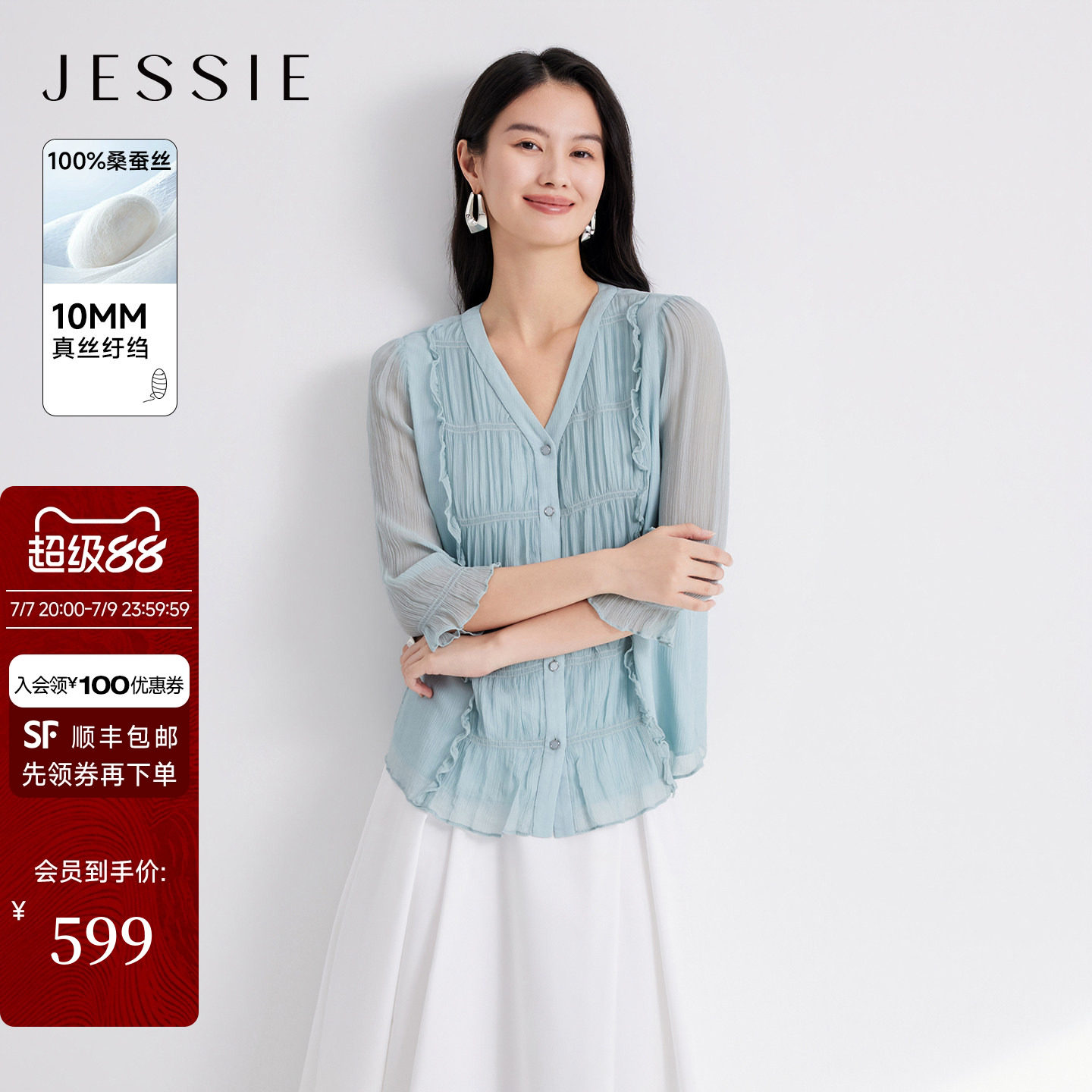 【丝韵】JESSIE2026年夏季新款100%桑蚕丝女法式优雅V领真丝衬衫