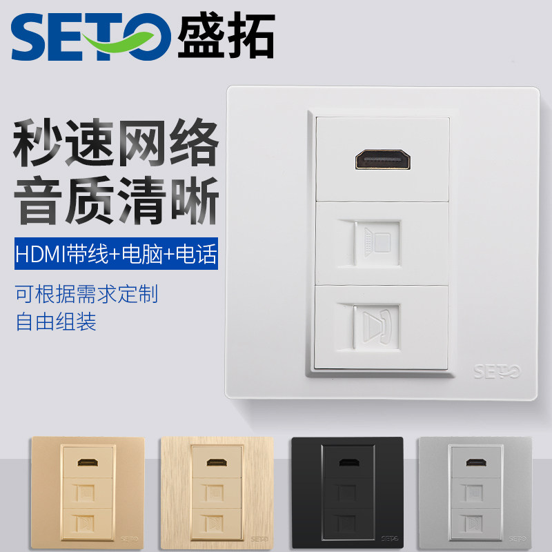 SETO盛拓 香槟金HDMI带延长线+电脑+电话面板 金色多功能插座