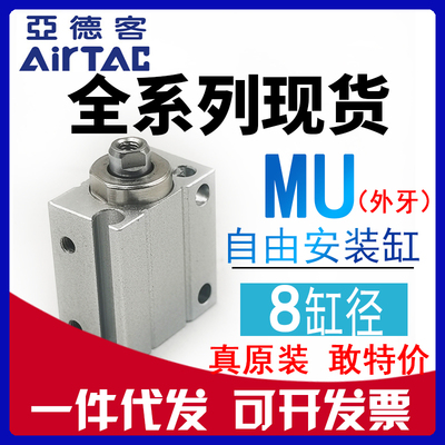 原装亚德客MSU8*MU8x4x6x8x10x15x20x30-B-S-SB带磁外牙气缸 MUR8