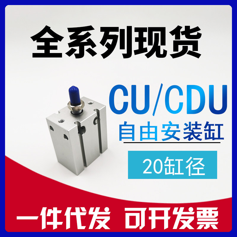代替SMC自由安装气缸CU20/CDU20-5D/10D/15D/20D/25D/30D/40D/50D_虎窝淘