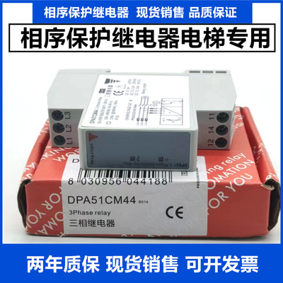 相序继电器DPA51CM44电梯相序缺相保护继电器XJ12
