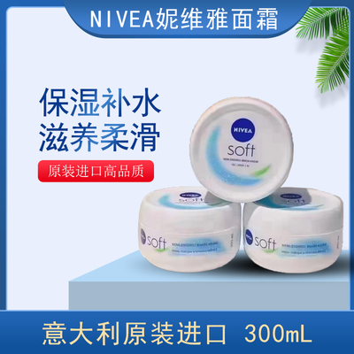 意大利妮维雅保湿补水滋润秋冬