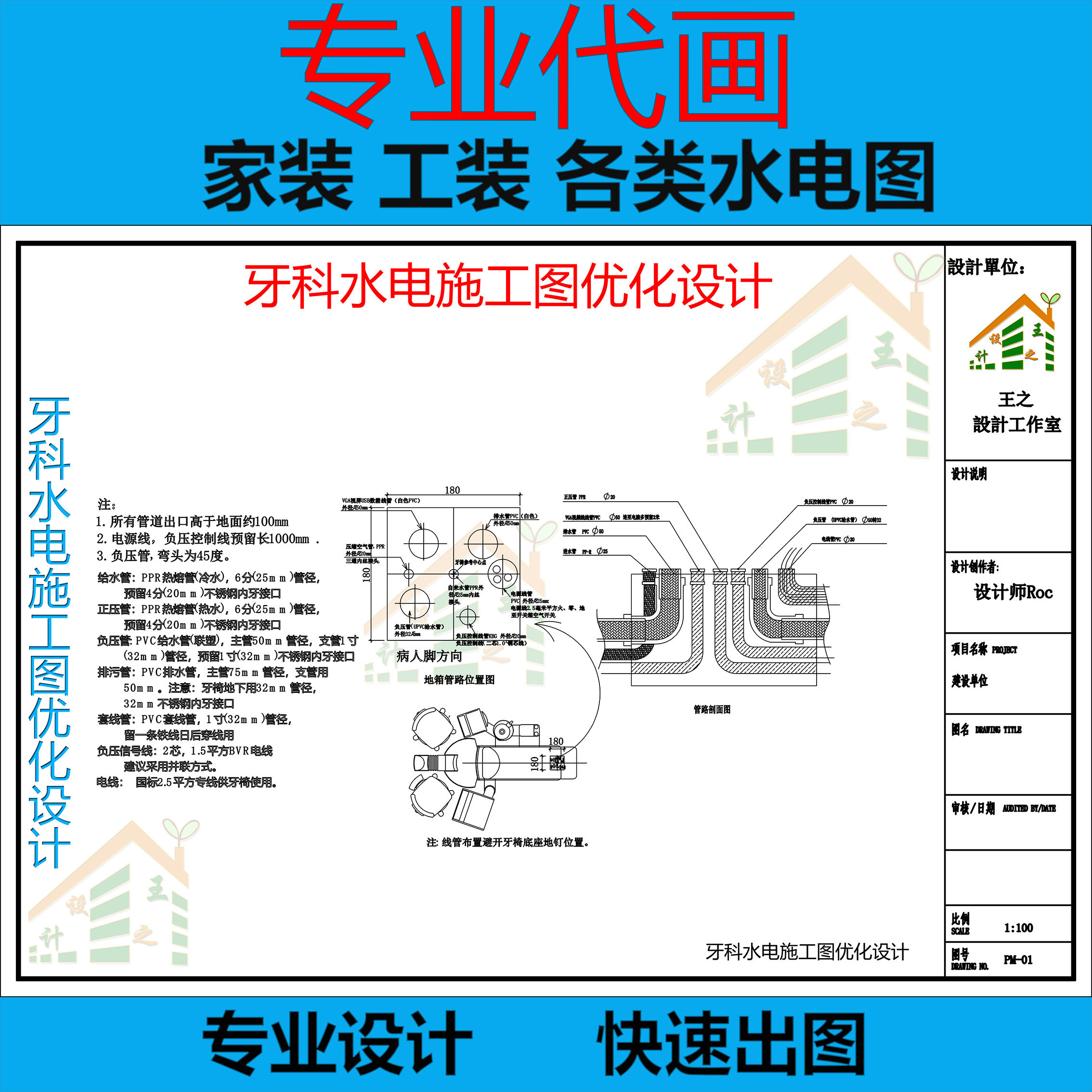 水电施工图家装工装CAD牙科店铺物业报建备案审核效果设计系统图
