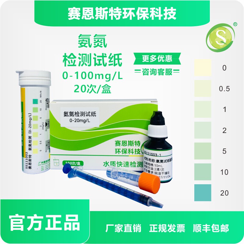氨氮快速检测试纸0-20ppm适用于生活工业废水污水NH4监控顺丰包邮