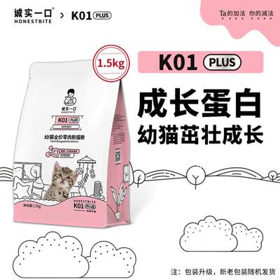 诚实一口K01 K01plus幼猫孕猫专用粮羊奶粉配方猫粮112个月幼猫奶