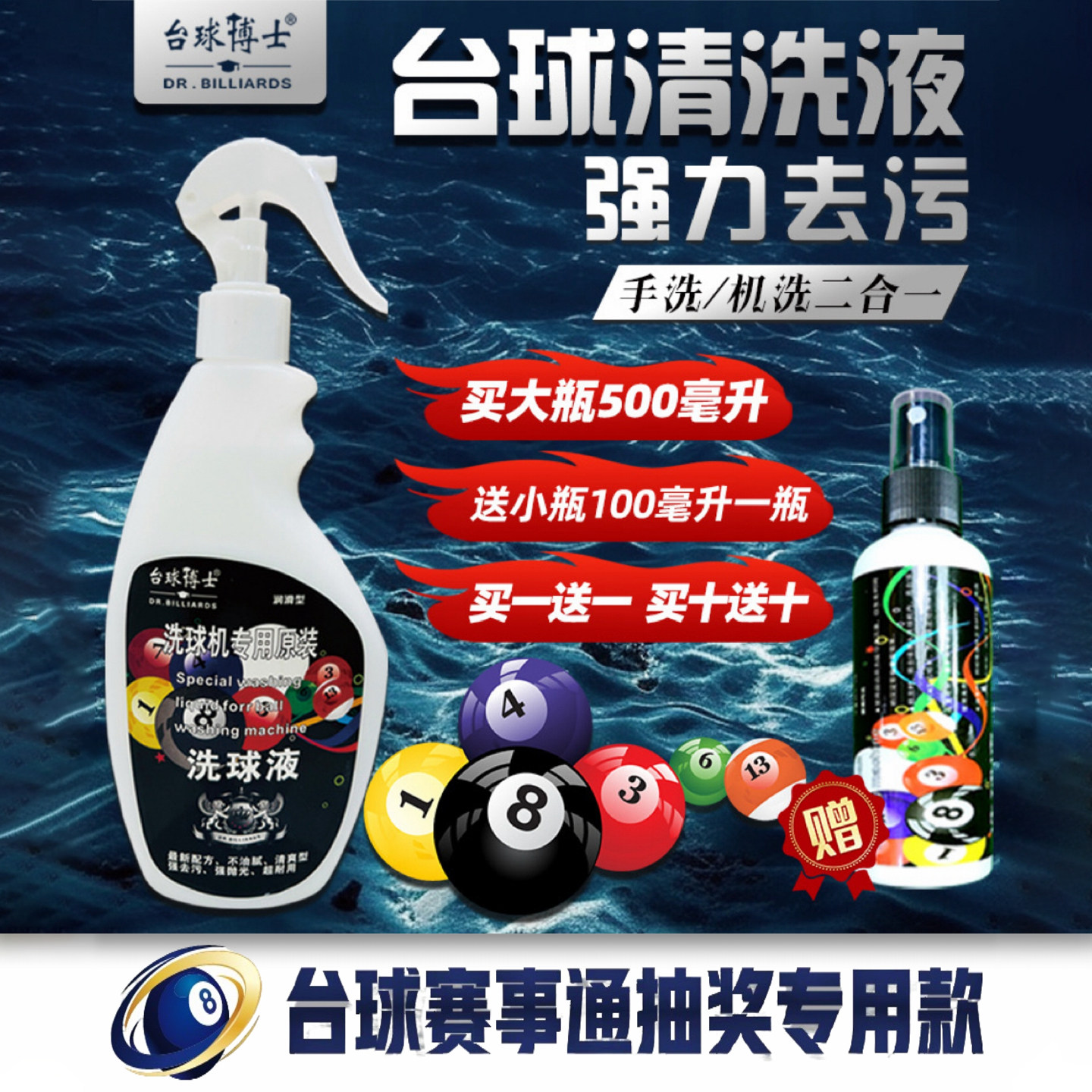 台球洗球液洗球机赛事通专用清洁剂桌球抛光液修复剂保养上光去污