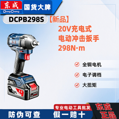 东成冲击扳手电动无刷大扭力风炮充电式20V锂电池DCPB298风炮工具