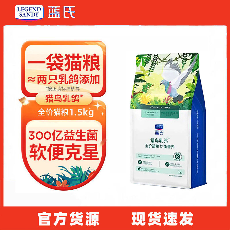蓝氏猎鸟乳鸽冻干生骨肉猫粮成幼猫主粮全价营养发腮猫干粮1.5kg