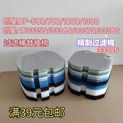 创星DF500 700 1000 1300AT3335S 3336S 3337S 3338S 3339S生化棉