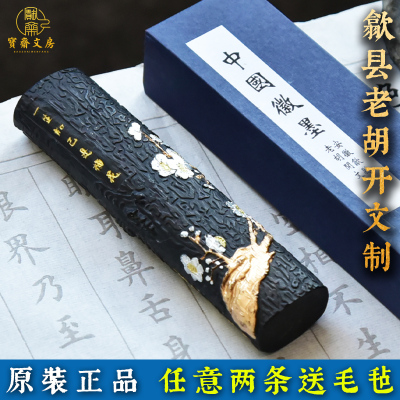 徽州老胡开文古法墨条宜书宜画