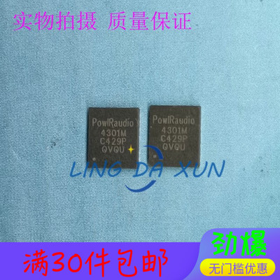 IR4301M 丝印4301M 贴片PQFN22 线性音頻放大器  实物现货