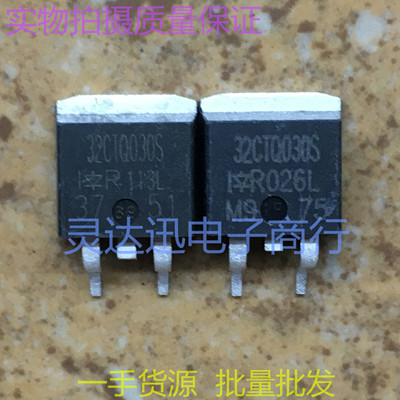 32CTQ030S  TO263  贴片肖特基整流管 实物现货 价优  质量保证
