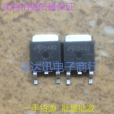 AOD482 D482  TO252  贴片MOS场效应管 N沟道 现货库存 质量保证