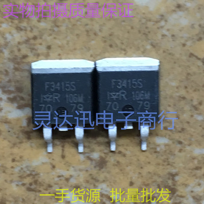 IRF3415S F3415S  TO263  贴片MOS场效应管 现货库存 品质保证