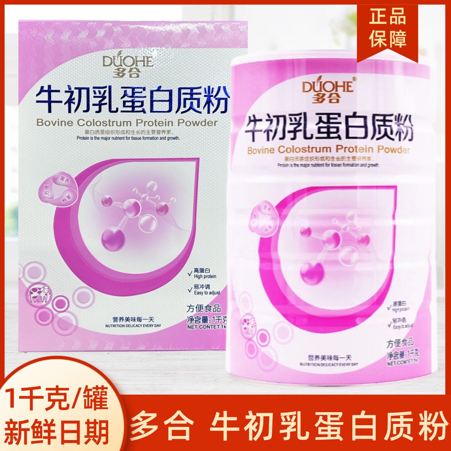 发2大罐多合牛初乳蛋白粉1000g/罐营养无蔗糖益生菌氨基酸正品