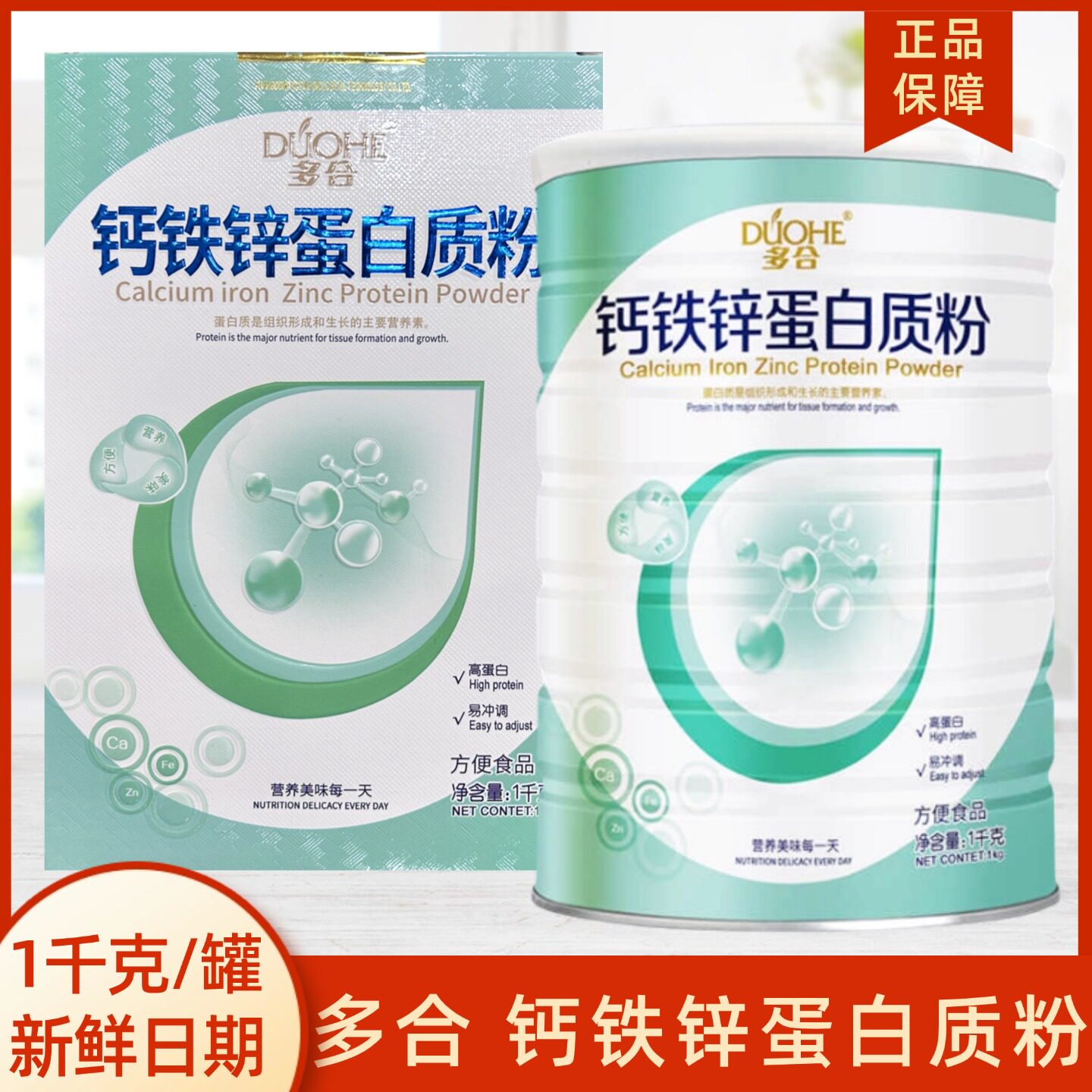 发2大罐多合钙铁锌蛋白质粉1000g/罐营养牛初乳氨基酸正品新日期