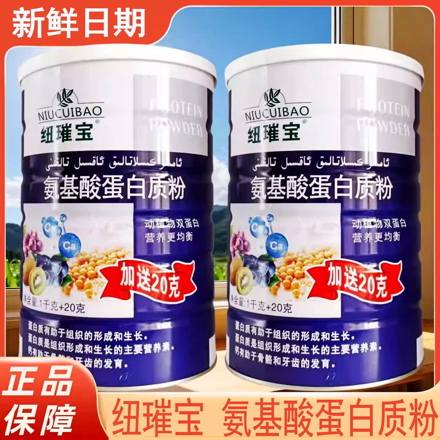 纽璀宝氨基酸蛋白质粉免益多维无加蔗糖牛初乳蛋白质粉1千克/罐